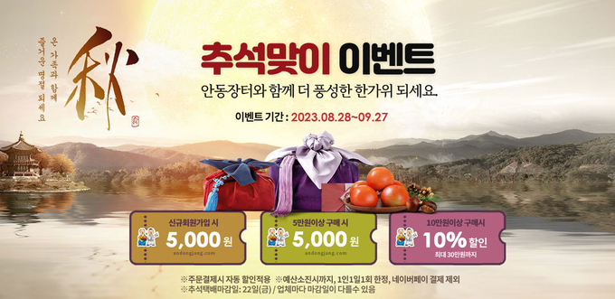 추석엔 안동장터 선물세트로 감사의 마음을 전하세요